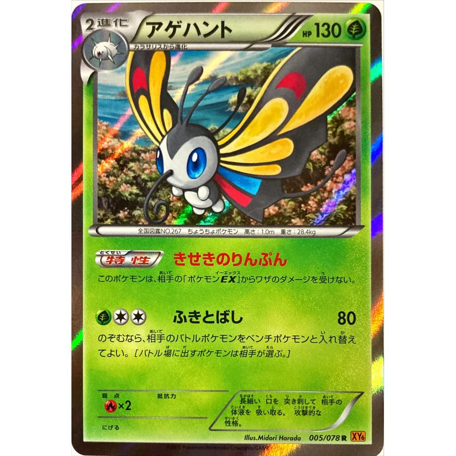 ポケモンカード くさ アゲハント 005/078 レア : フリーアイYK - 通販 - Yahoo!ショッピング