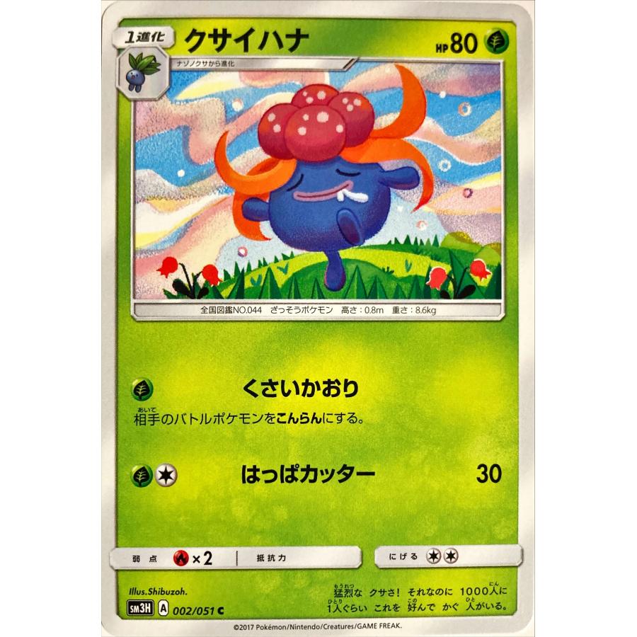 ポケモンカード くさ クサイハナ 002/051 コモン : フリーアイYK - 通販 - Yahoo!ショッピング