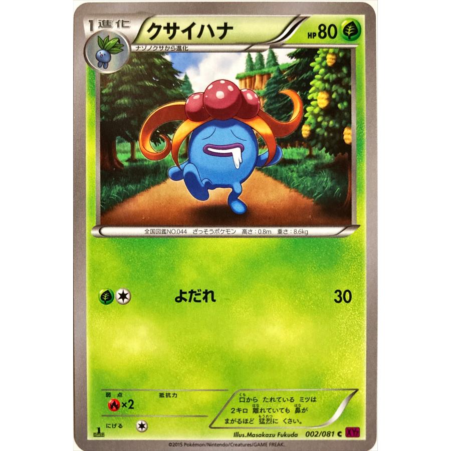 ポケモンカード くさ クサイハナ 002/081 コモン : フリーアイYK - 通販 - Yahoo!ショッピング