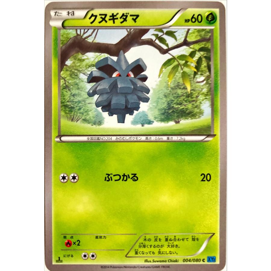 ポケモンカード くさ クヌギダマ 004/080 コモン : フリーアイYK - 通販 - Yahoo!ショッピング