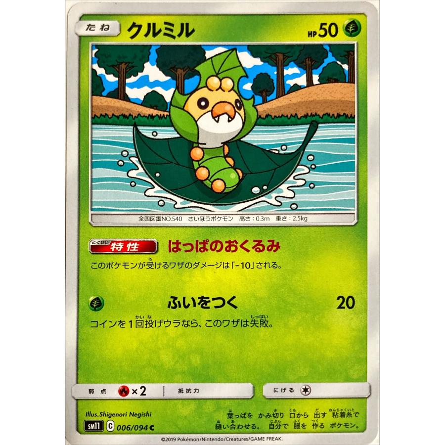 ポケモンカード くさ クルミル 006/094 コモン : pkusa185 : フリーアイYK - 通販 - Yahoo!ショッピング
