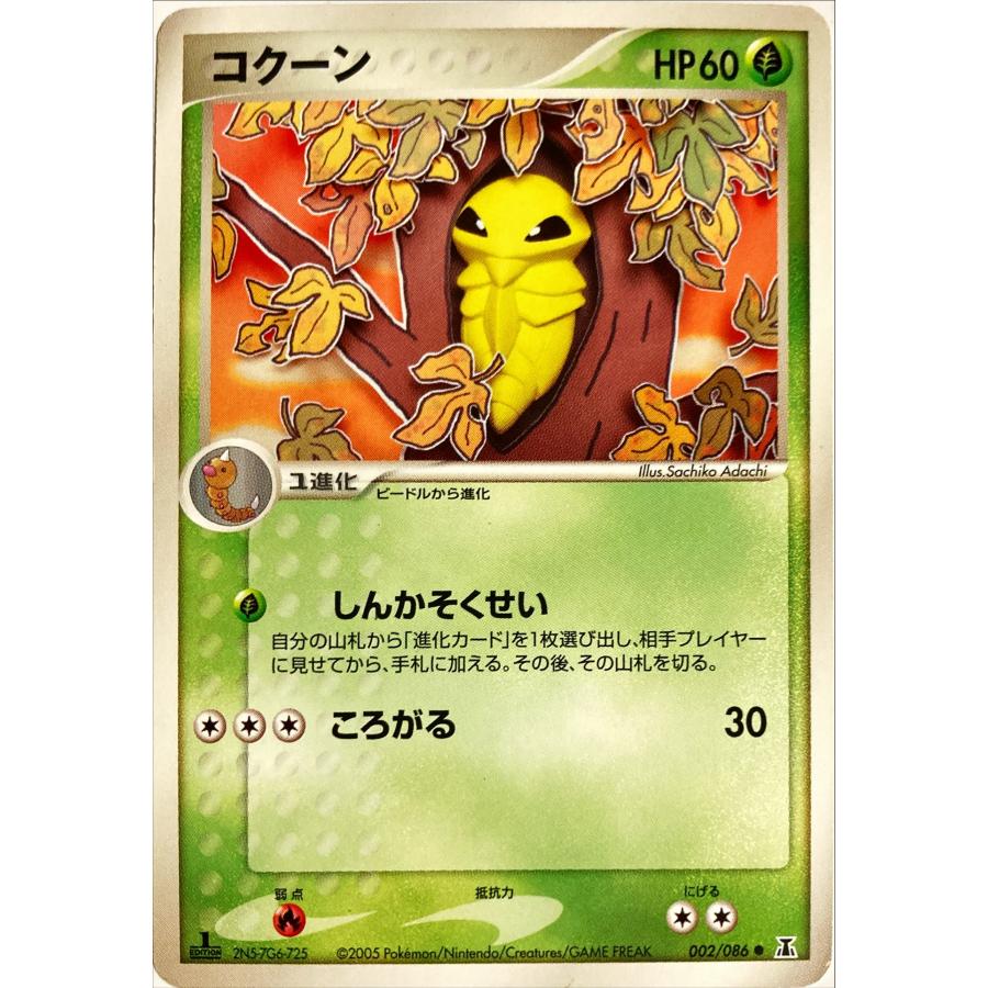 ポケモンカード くさ コクーン 002/086 コモン : フリーアイYK - 通販 - Yahoo!ショッピング