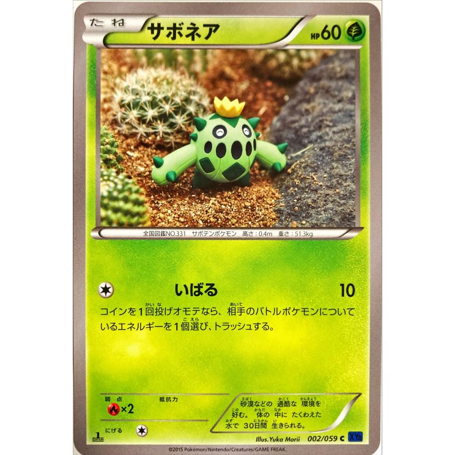 ポケモンカード くさ サボネア 002/059 コモン : フリーアイYK - 通販 - Yahoo!ショッピング