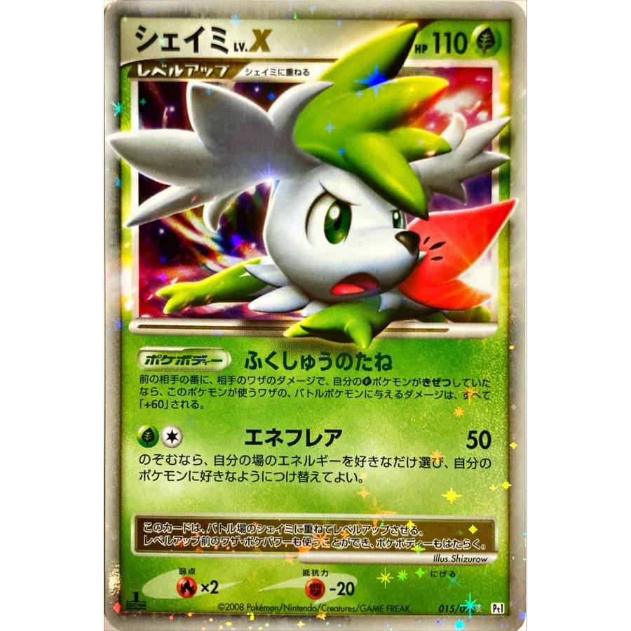 ポケモンカード くさ シェイミ Lv.X 015/096 : フリーアイYK - 通販 - Yahoo!ショッピング
