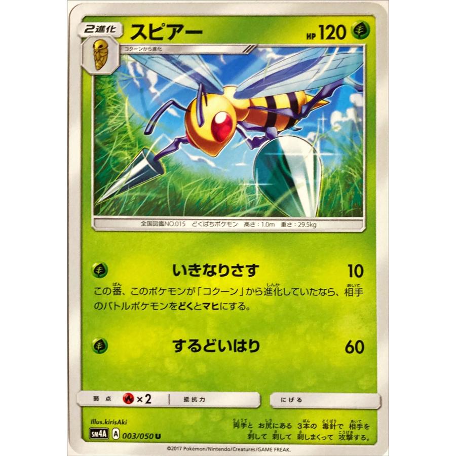 ポケモンカード くさ スピアー 003/050 アンコモン : pkusa310 : フリーアイYK - 通販 - Yahoo!ショッピング