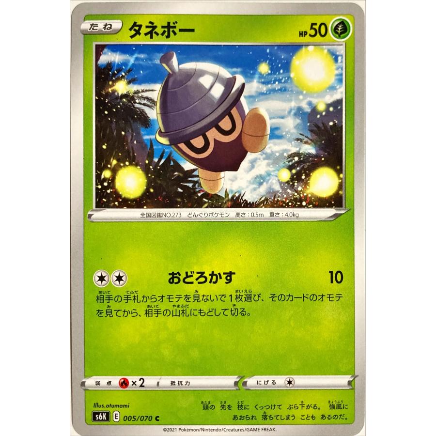 ポケモンカード くさ タネボー 005/070 コモン : フリーアイYK - 通販 - Yahoo!ショッピング