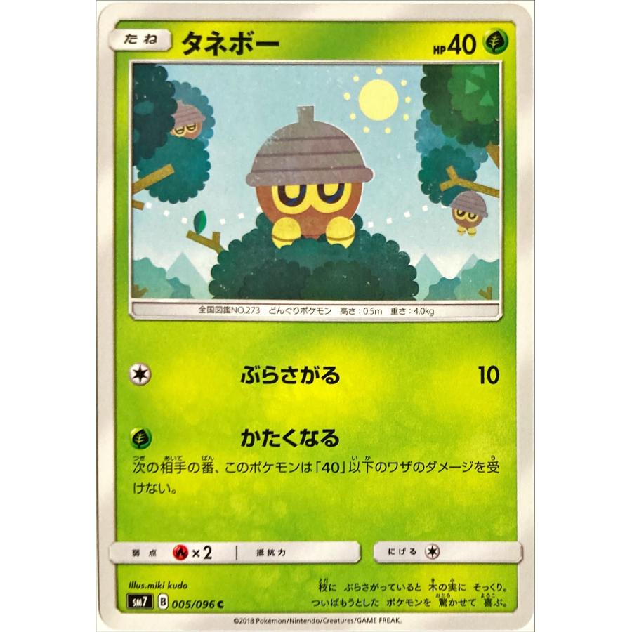 ポケモンカード くさ タネボー 005/096 コモン : フリーアイYK - 通販 - Yahoo!ショッピング