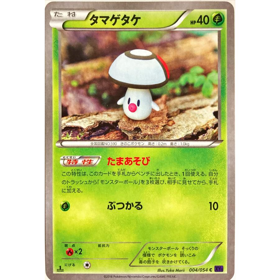 ポケモンカード くさ タマゲタケ 004/054 コモン : pkusa338 : フリーアイYK - 通販 - Yahoo!ショッピング