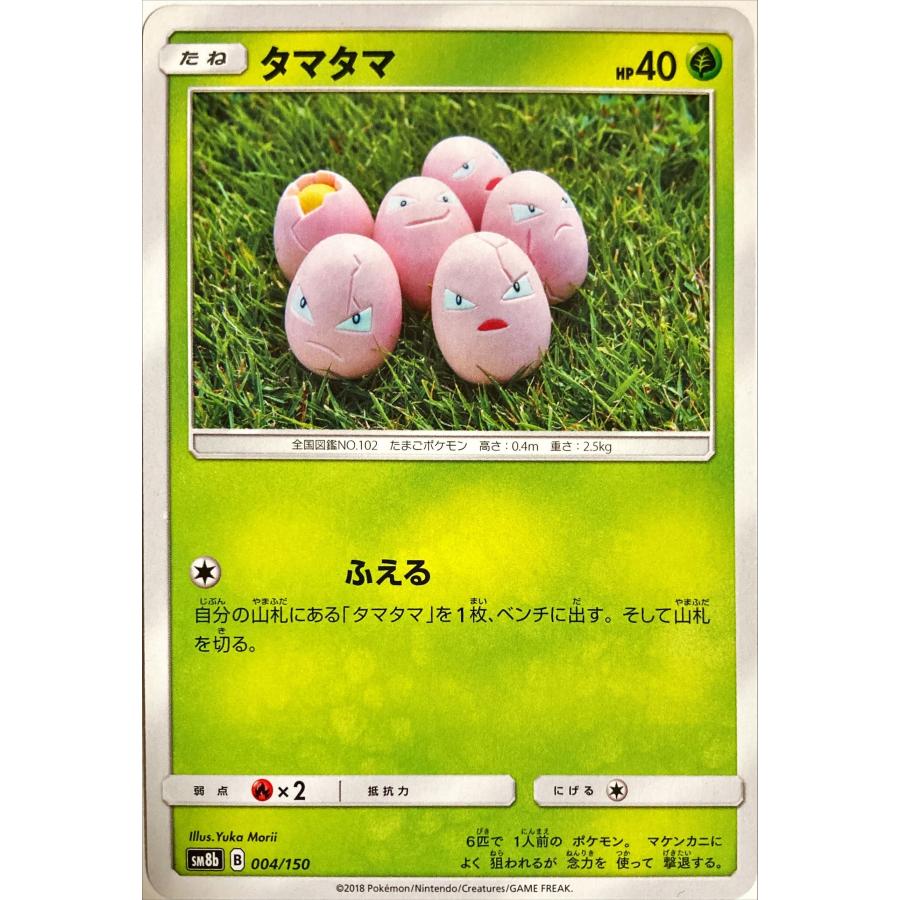ポケモンカード タマタマ 004/150 :pkusa346:フリーアイYK - 通販 - Yahoo!ショッピング