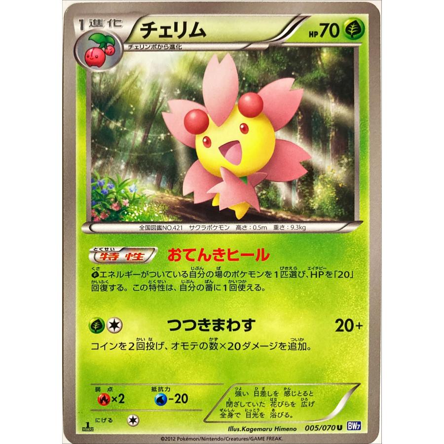 ポケモンカード くさ チェリム 005/070 アンコモン : フリーアイYK - 通販 - Yahoo!ショッピング
