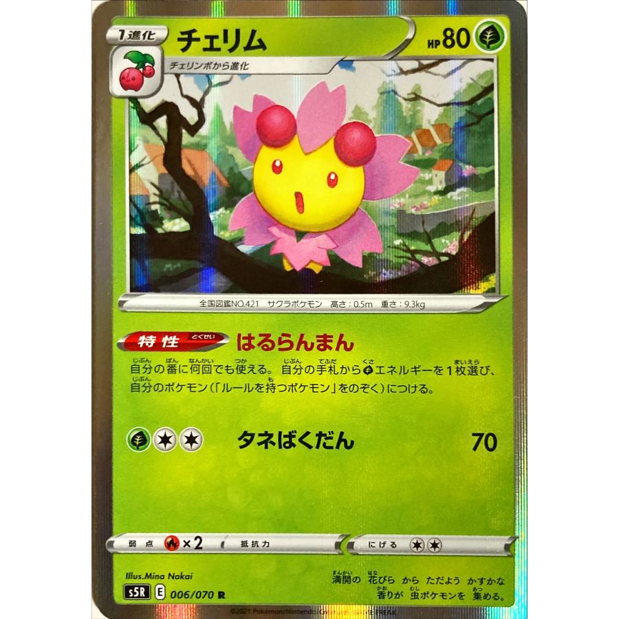 ポケモンカード くさ チェリム 006/070 レア : フリーアイYK - 通販 - Yahoo!ショッピング