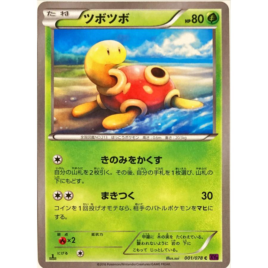ポケモンカード くさ ツボツボ 001/078 コモン : フリーアイYK - 通販 - Yahoo!ショッピング