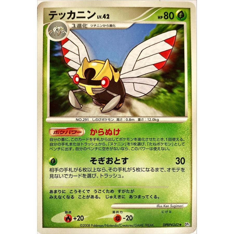 ポケモンカード くさ テッカニン DPBP#342 アンコモン : フリーアイYK - 通販 - Yahoo!ショッピング