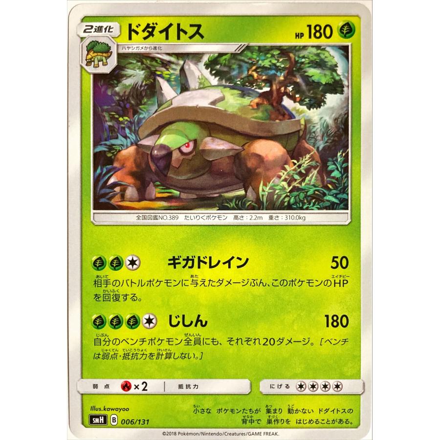 ポケモンカード くさ ドダイトス 006/131 : pkusa410 : フリーアイYK - 通販 - Yahoo!ショッピング