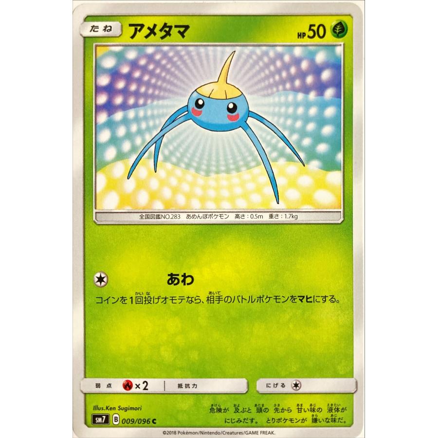 ポケモンカード くさ アメタマ 009/096 コモン : フリーアイYK - 通販 - Yahoo!ショッピング