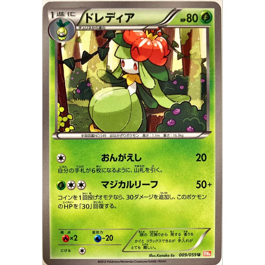ポケモンカード くさ ドレディア 009/059 アンコモン : フリーアイYK - 通販 - Yahoo!ショッピング