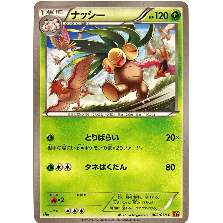 ポケモンカード ナッシー 002/078 : pkusa444 : フリーアイYK - 通販 - Yahoo!ショッピング