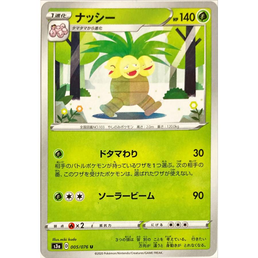 ポケモンカード ナッシー 005/076 アンコモン : pkusa445 : フリーアイYK - 通販 - Yahoo!ショッピング