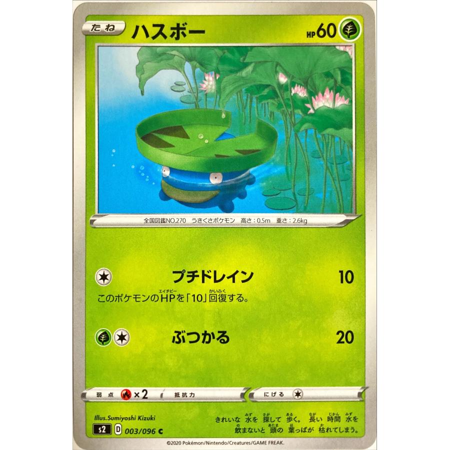 ポケモンカード くさ ハスボー 003/096 コモン : フリーアイYK - 通販 - Yahoo!ショッピング
