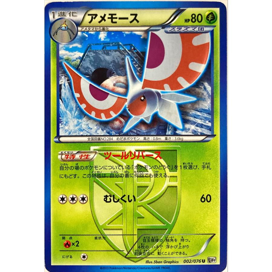 ポケモンカード くさ アメモース 002/076 アンコモン : フリーアイYK - 通販 - Yahoo!ショッピング