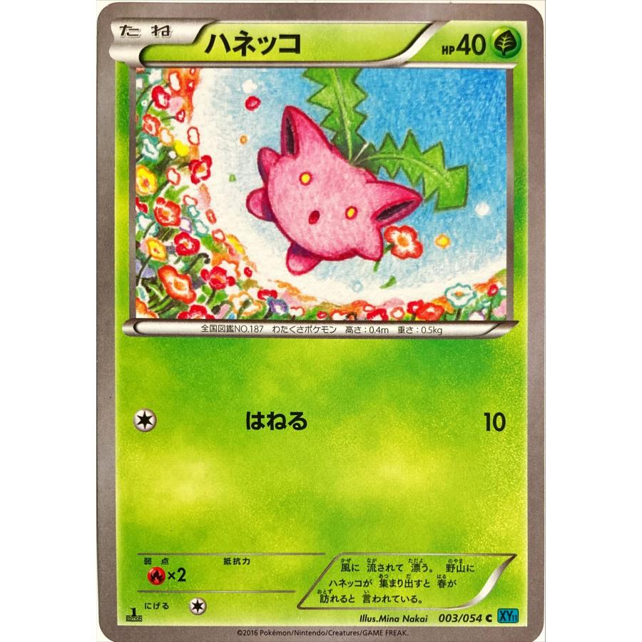 ポケモンカード くさ ハネッコ 003/054 コモン : フリーアイYK - 通販 - Yahoo!ショッピング