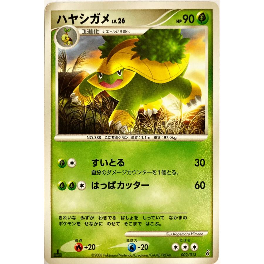 ポケモンカード ハヤシガメ 002/013 : pkusa481 : フリーアイYK - 通販 - Yahoo!ショッピング