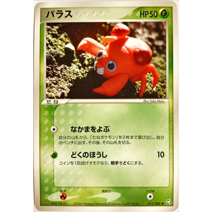 ポケモンカード くさ パラス 011/082 コモン : フリーアイYK - 通販 - Yahoo!ショッピング