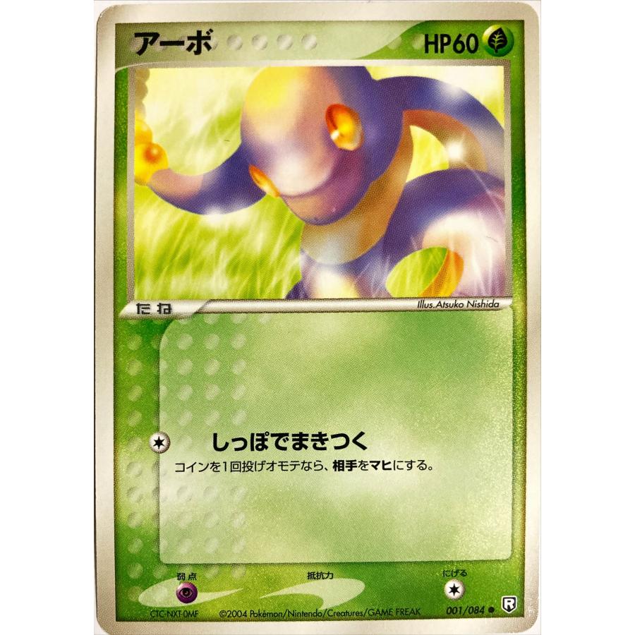 ポケモンカード くさ アーボ 001/084 コモン : フリーアイYK - 通販 - Yahoo!ショッピング