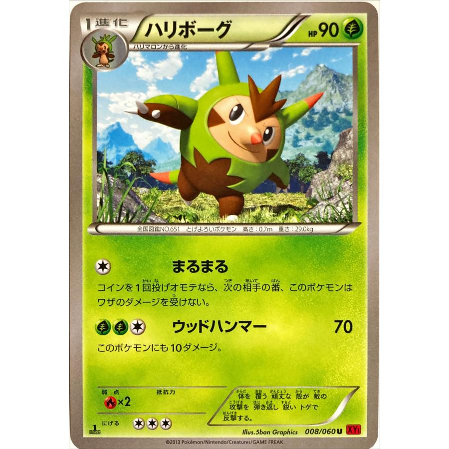 ポケモンカード ハリボーグ 008/060 アンコモン : pkusa504 : フリーアイYK - 通販 - Yahoo!ショッピング