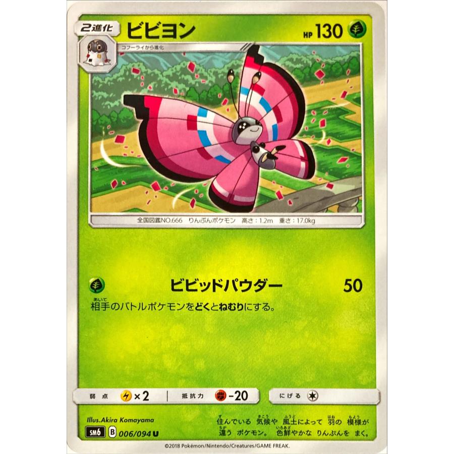 ポケモンカード くさ ビビヨン 006/094 アンコモン : フリーアイYK - 通販 - Yahoo!ショッピング