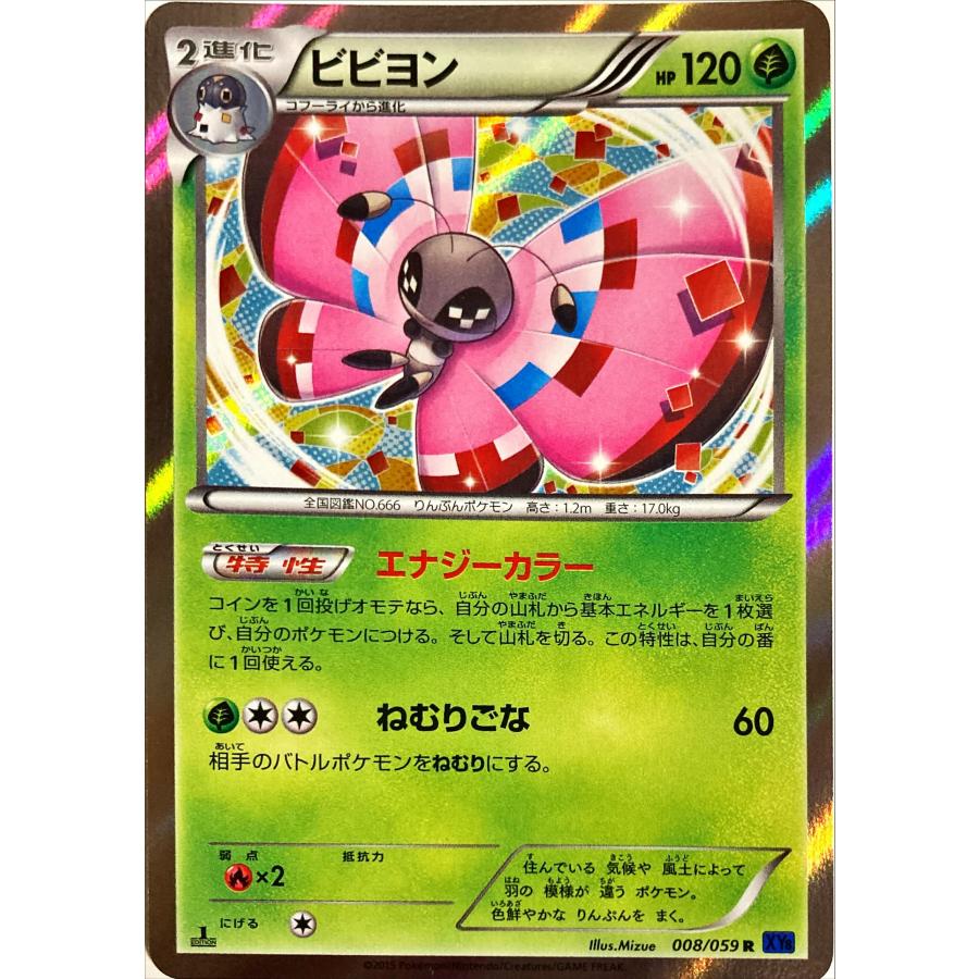 ポケモンカード くさ ビビヨン 008/059 レア : フリーアイYK - 通販 - Yahoo!ショッピング
