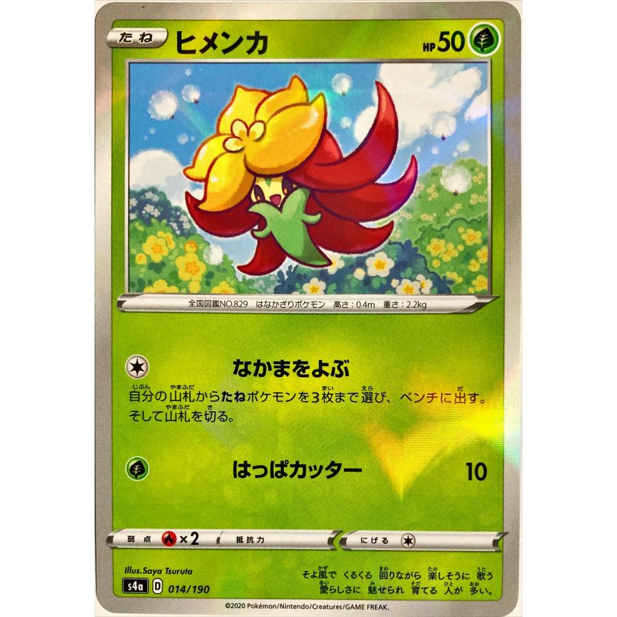 ポケモンカード くさ ヒメンカ 014/190 キラ : フリーアイYK - 通販 - Yahoo!ショッピング