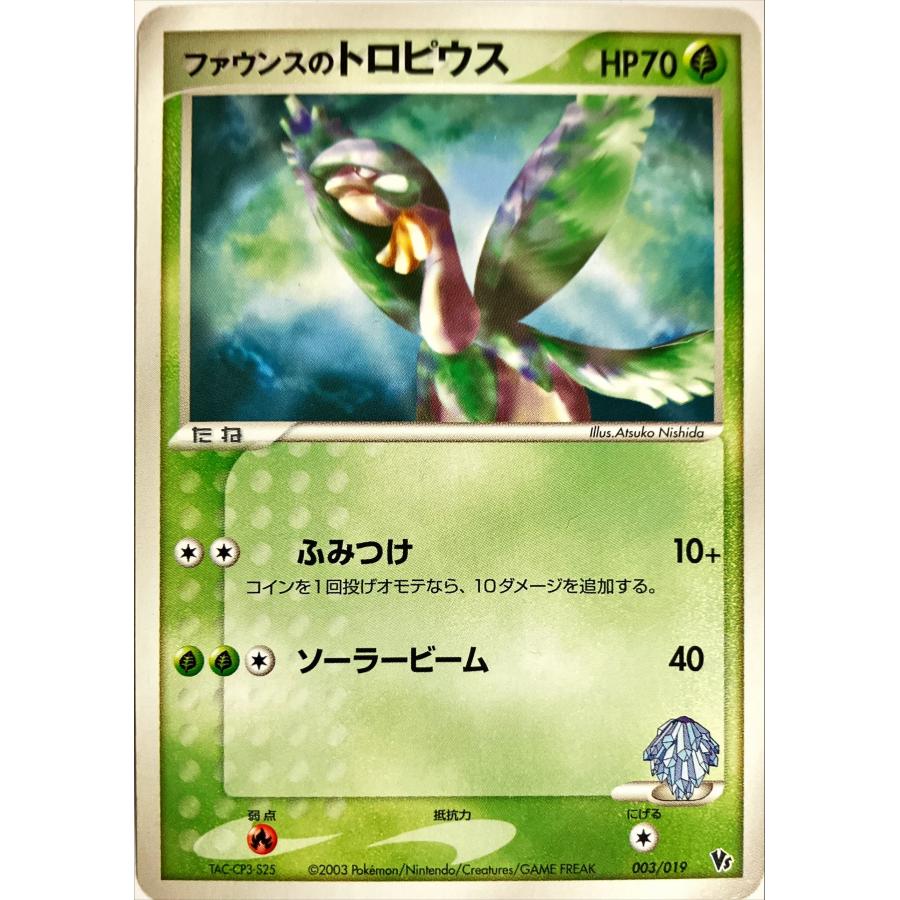 ポケモンカード くさ ファウンスのトロピウス 003/019 : フリーアイYK - 通販 - Yahoo!ショッピング