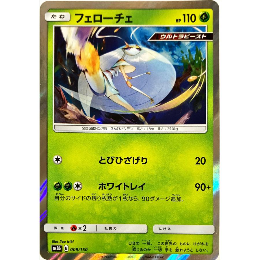 ポケモンカード くさ フェローチェ 009/150 レア仕様 : フリーアイYK - 通販 - Yahoo!ショッピング