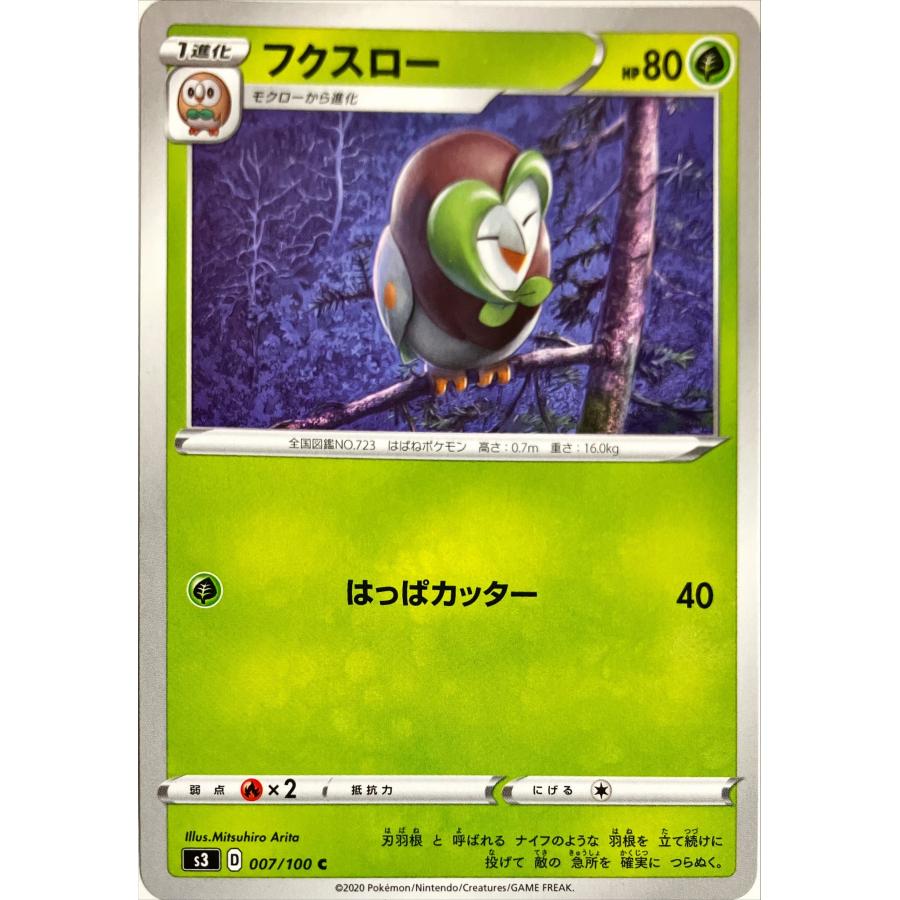 ポケモンカード くさ フクスロー 007/100 コモン : フリーアイYK - 通販 - Yahoo!ショッピング