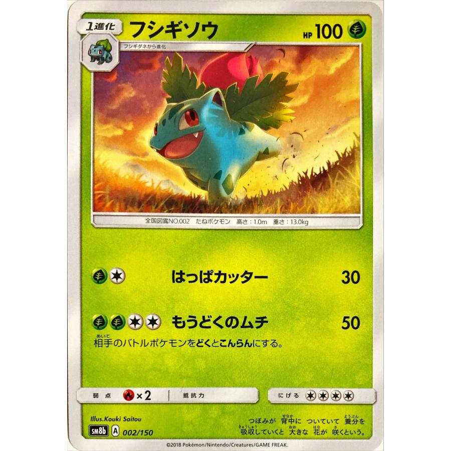 ポケモンカード くさ フシギソウ 002/150 : フリーアイYK - 通販 - Yahoo!ショッピング