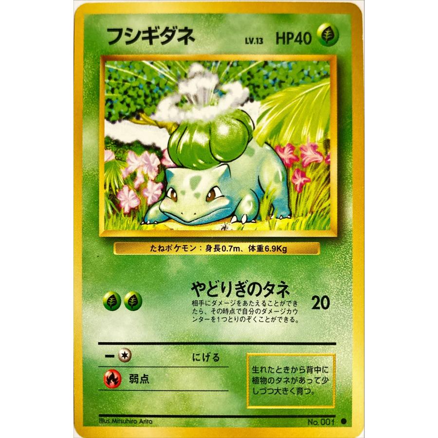 ポケモンカード くさ フシギダネ No.001 コモン 旧裏面 : フリーアイYK - 通販 - Yahoo!ショッピング