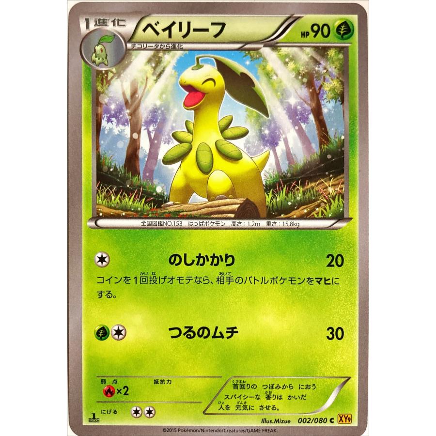 ポケモンカード ベイリーフ 002/080 コモン : pkusa576 : フリーアイYK - 通販 - Yahoo!ショッピング
