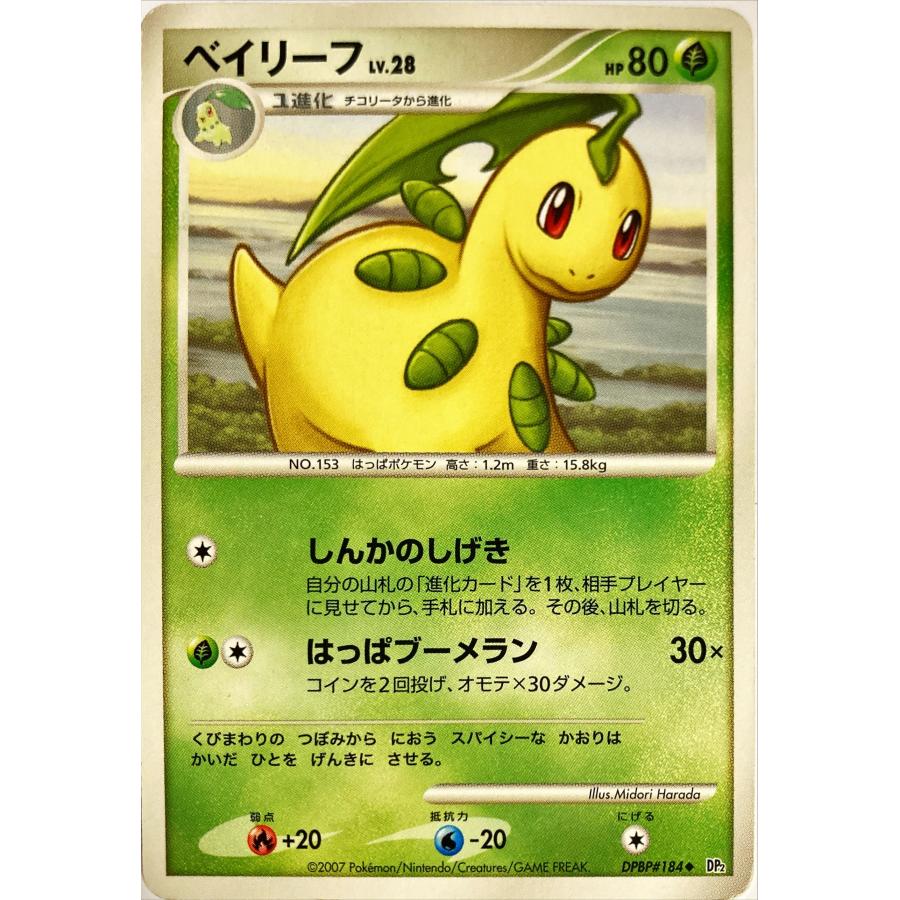 ポケモンカード くさ ベイリーフ DPBP#184 アンコモン : フリーアイYK - 通販 - Yahoo!ショッピング