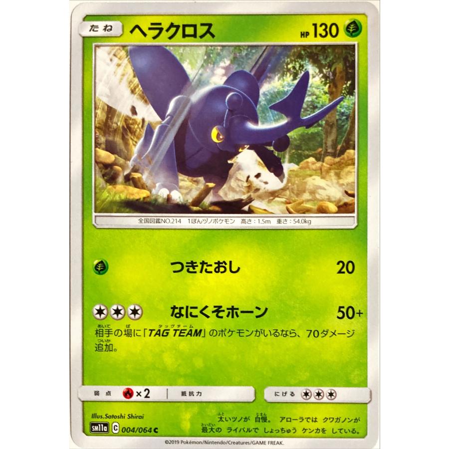 ポケモンカード くさ ヘラクロス 004/064 コモン : フリーアイYK - 通販 - Yahoo!ショッピング