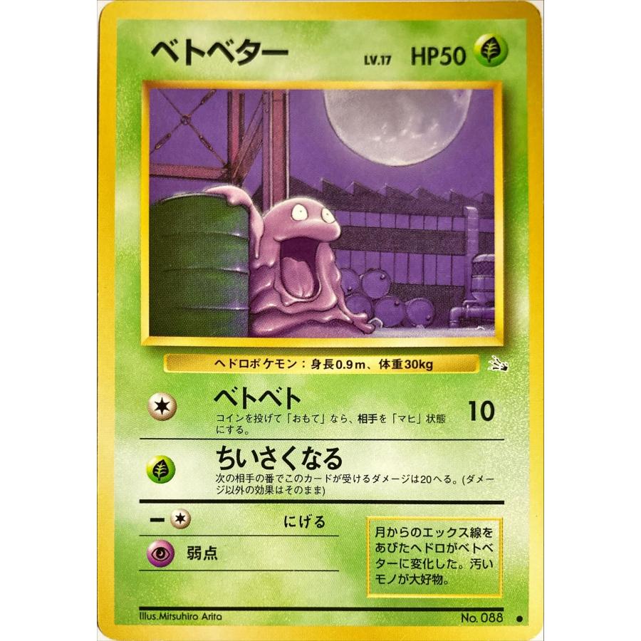 ポケモンカード くさ ベトベター No.088 コモン : pkusa593 : フリーアイYK - 通販 - Yahoo!ショッピング