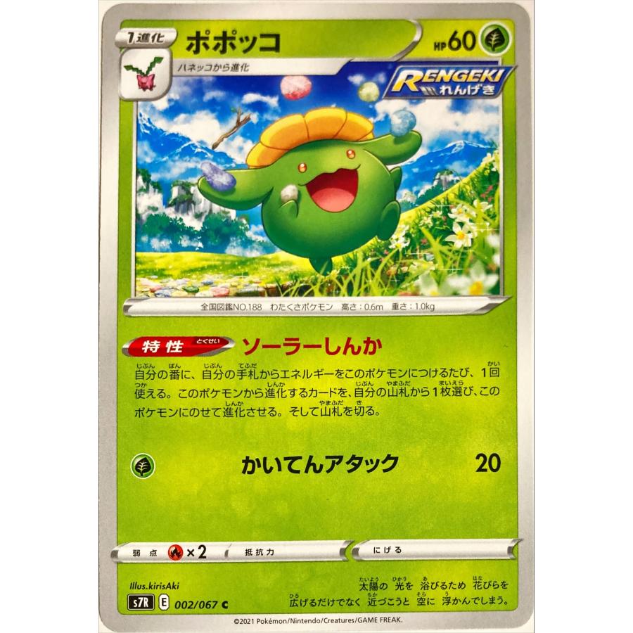 ポケモンカード くさ ポポッコ 002/067 コモン : フリーアイYK - 通販 - Yahoo!ショッピング