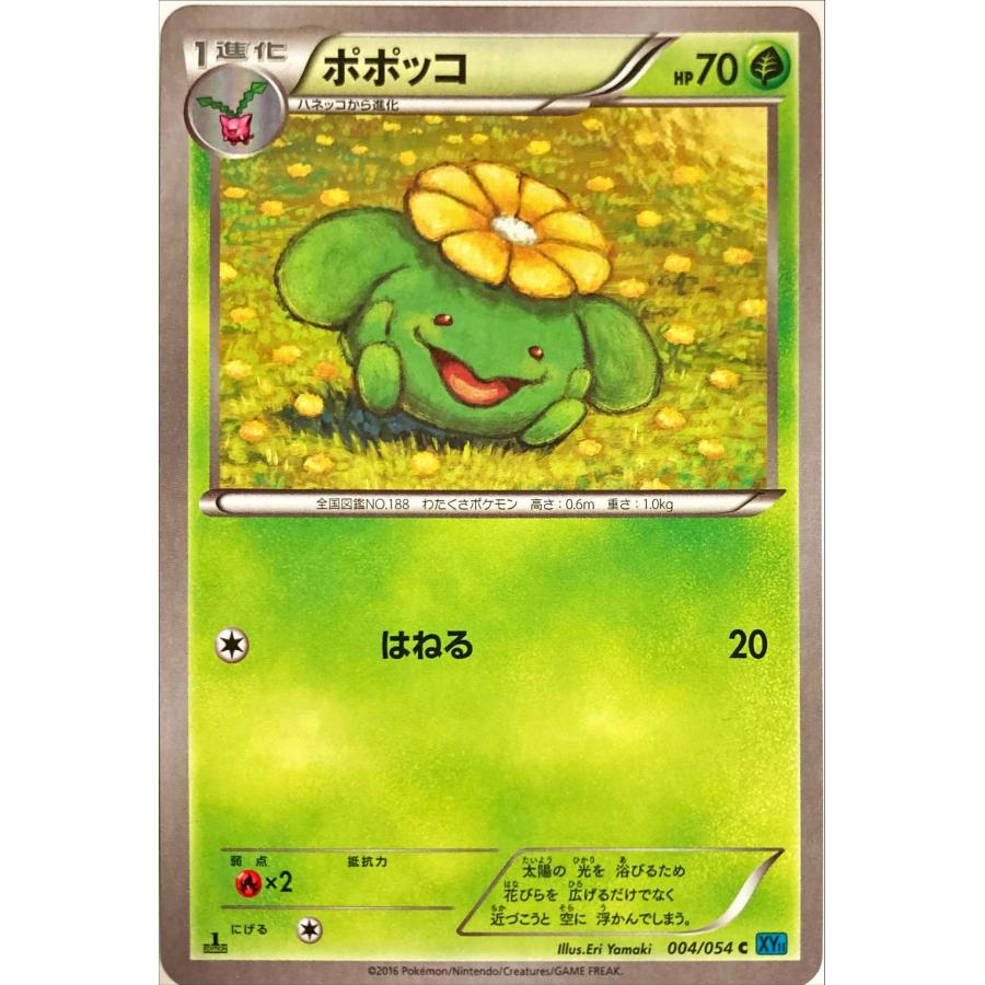 ポケモンカード くさ ポポッコ 004/054 コモン : フリーアイYK - 通販 - Yahoo!ショッピング