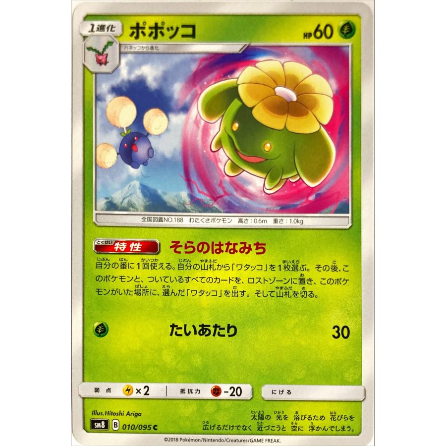 ポケモンカード くさ ポポッコ 010/095 コモン : フリーアイYK - 通販 - Yahoo!ショッピング