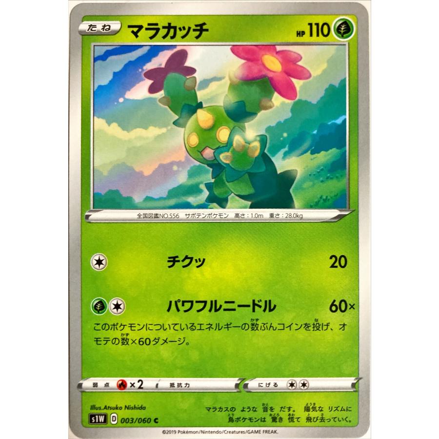 ポケモンカード くさ マラカッチ 003/060 コモン : フリーアイYK - 通販 - Yahoo!ショッピング