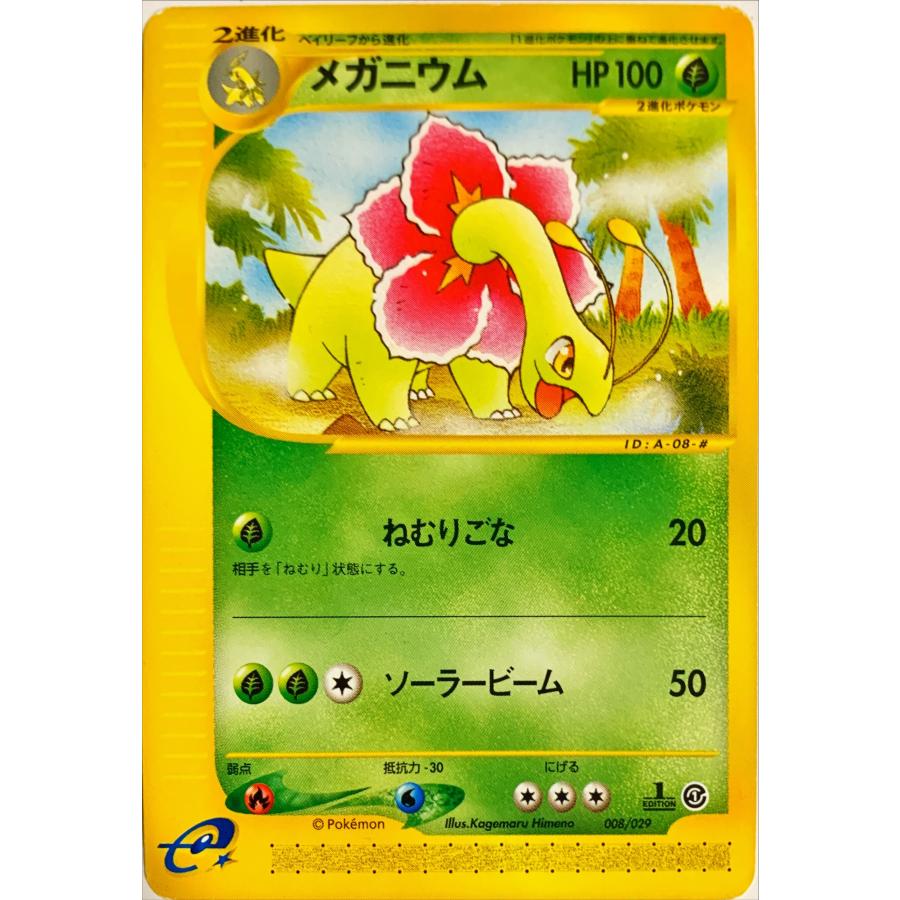 ポケモンカード くさ メガニウム 008/029 : フリーアイYK - 通販 - Yahoo!ショッピング