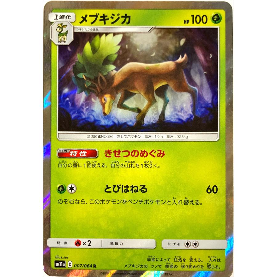 ポケモンカード くさ メブキジカ 007/064 レア : フリーアイYK - 通販 - Yahoo!ショッピング