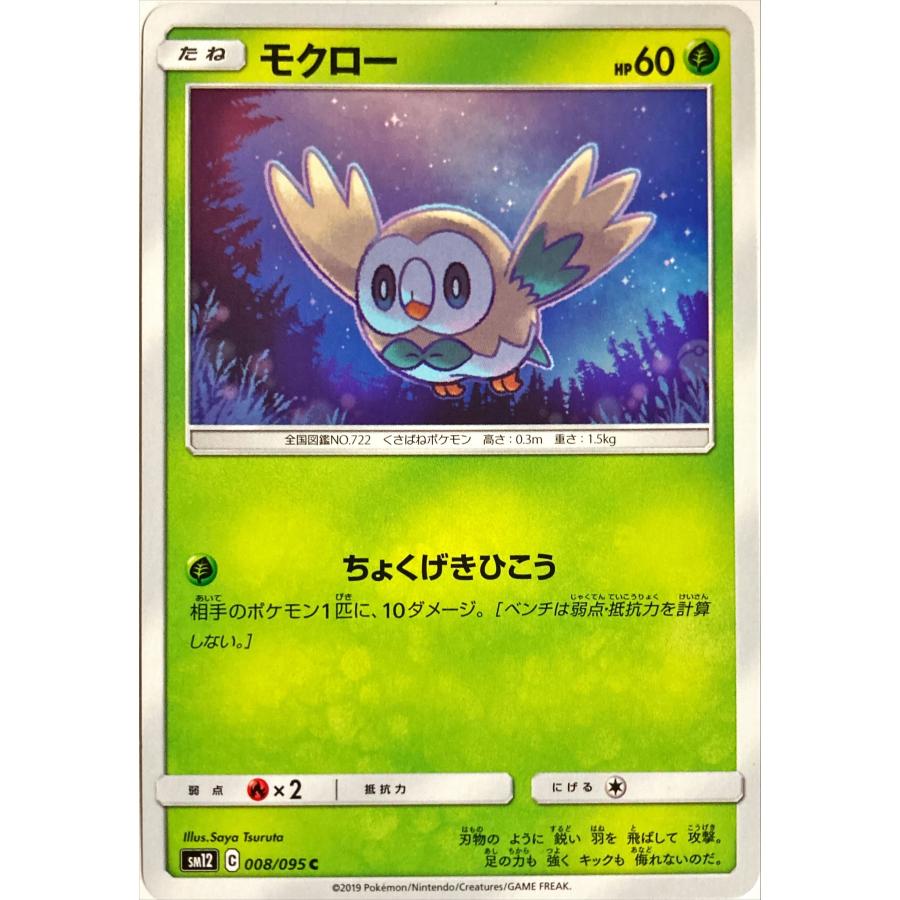 ポケモンカード くさ モクロー 008/095 コモン : フリーアイYK - 通販 - Yahoo!ショッピング