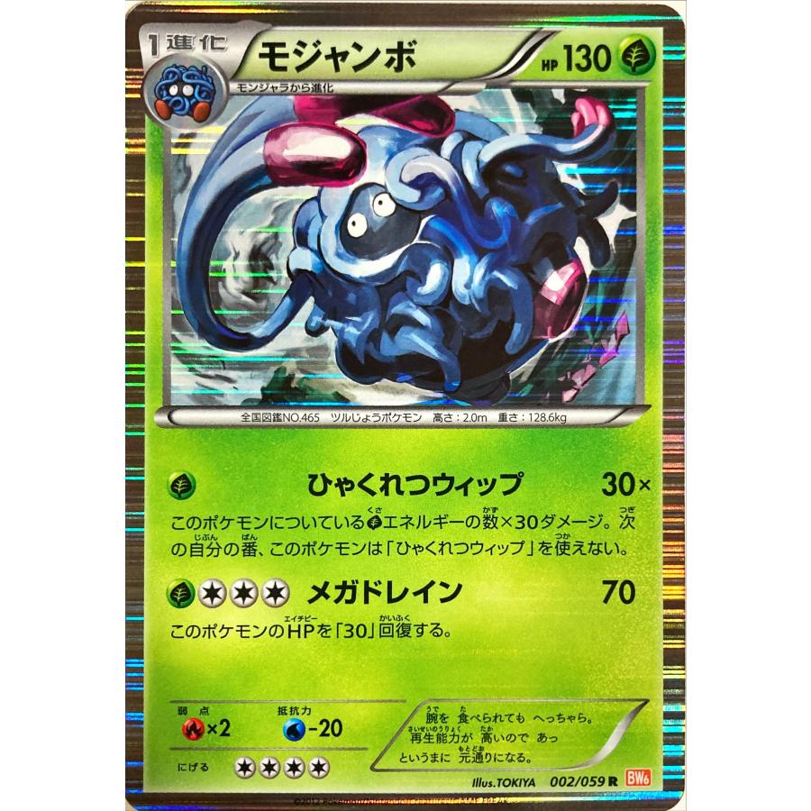 ポケモンカード くさ モジャンボ 002/059 レア : pkusa656 : フリーアイYK - 通販 - Yahoo!ショッピング