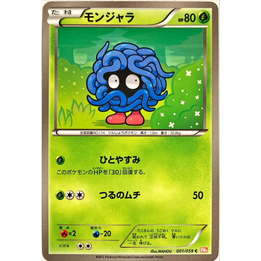 ポケモンカード くさ モンジャラ 001/059 コモン : フリーアイYK - 通販 - Yahoo!ショッピング